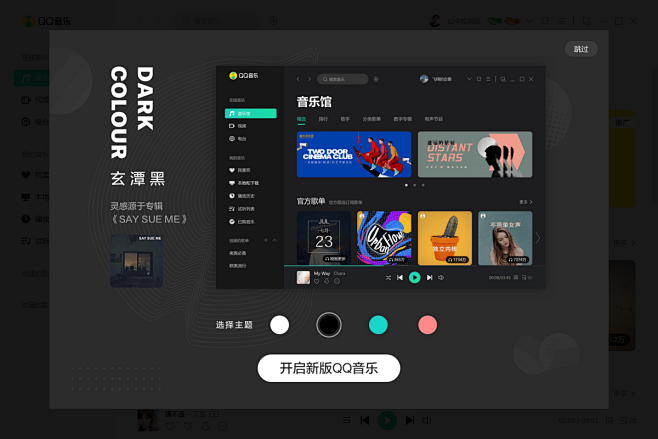 QQ音乐 UI界面