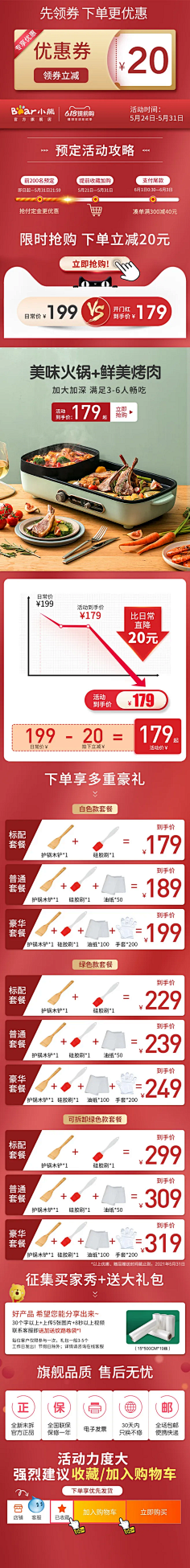 618详情-花瓣网|陪你做生活的设计师 | 618预售详情 时间轴