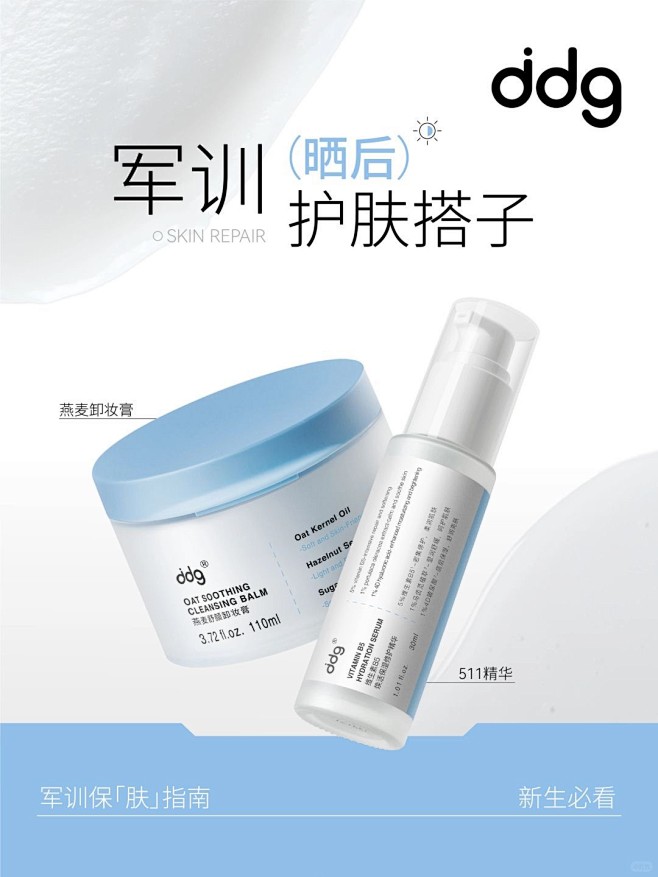 新生必看｜军训晒后修护护肤教程_1_ddg滴滴肌密_来自小红书网页版