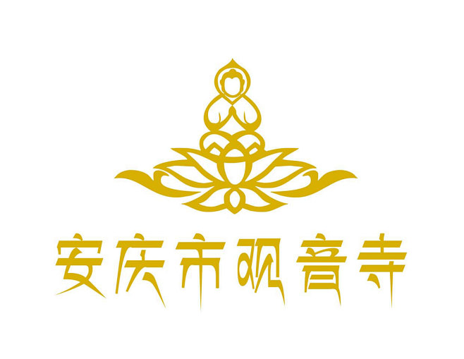 原创：安庆市观音寺logo