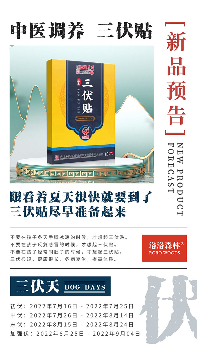 洛洛森林-三伏贴220429