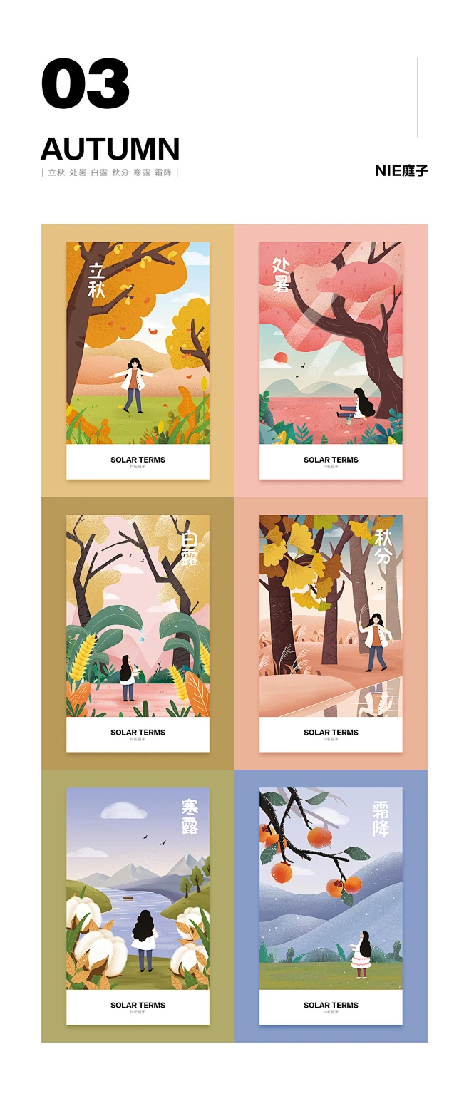 24节气噪点风格插画_聂艳庭_【68Design】-花瓣网