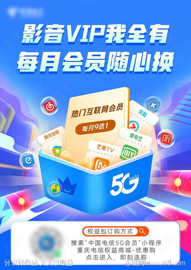 影音VIP会员领取-源文件-志设网-zs9.com-花瓣网