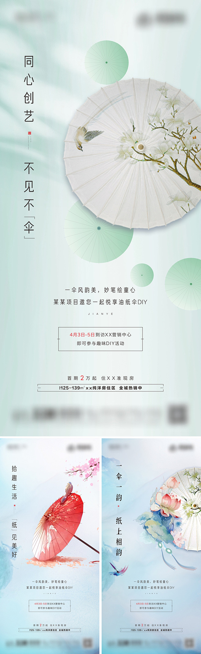 油纸伞DIY海报-志设网-zs9.com