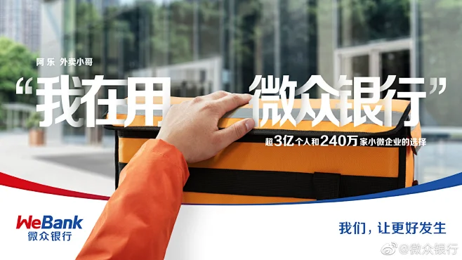 @微众银行 的个人主页 - 微博图片_创意广告图片素材-花瓣网