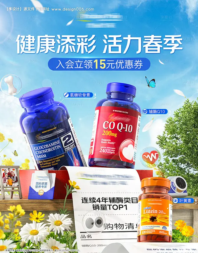 源文件下载【春季产品海报】编号：90380028772867848-花瓣网