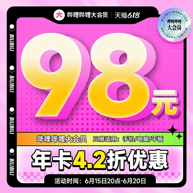 【15日20点开抢】哔哩哔哩大会员12个月B站Bilibili大会员哔站VIP-tmall.com天猫-花瓣网