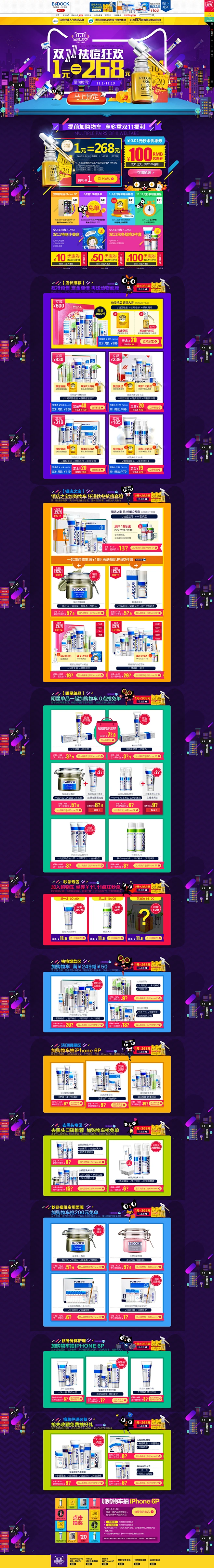 双十一页面测试-bedook化妆品旗舰店-天猫Tmall-花瓣网