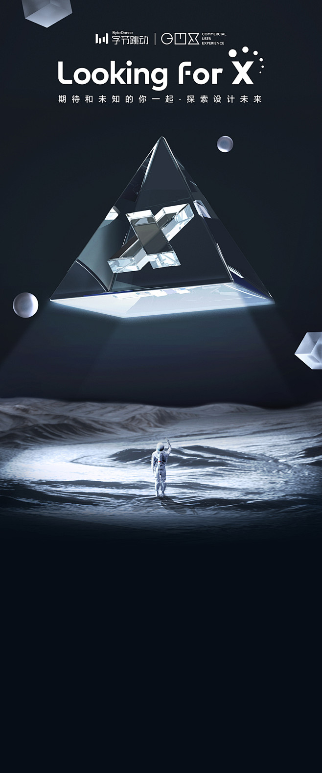 字节商业设计 招聘H5 C4D