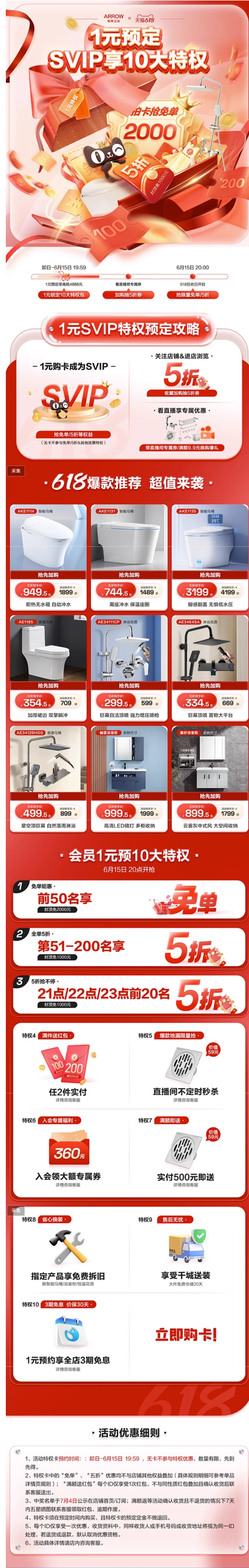 【618狂欢日】箭牌卫浴1元预约提前锁定10大特权抢前50名免单-tmall.com天猫-花瓣网