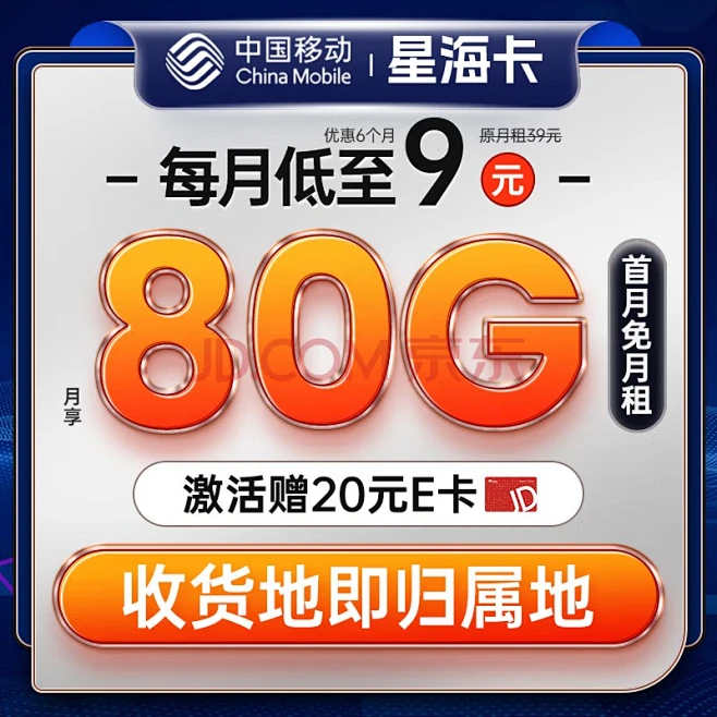【中国移动移动大流量卡】中国移动流量卡9元/月80G流量全国通用电话卡长期5G手机卡移动卡大王卡上网卡校园卡【行情 报价 价格 评测】-京东-花瓣网