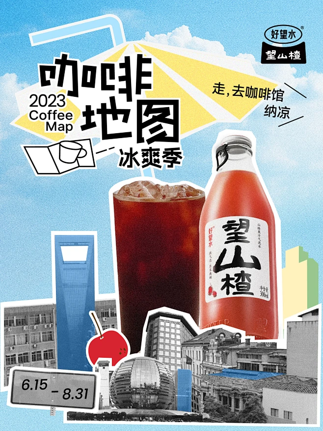 好望水给你一杯特调版「纳凉」咖啡 | SocialBeta-花瓣网
