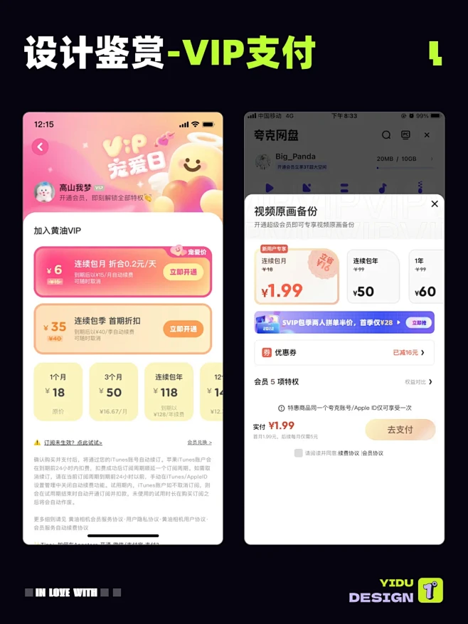 UI设计 | vip会员支付页面 | 会员充值页 - 小红书图片_UI界面图片素材-花瓣网
