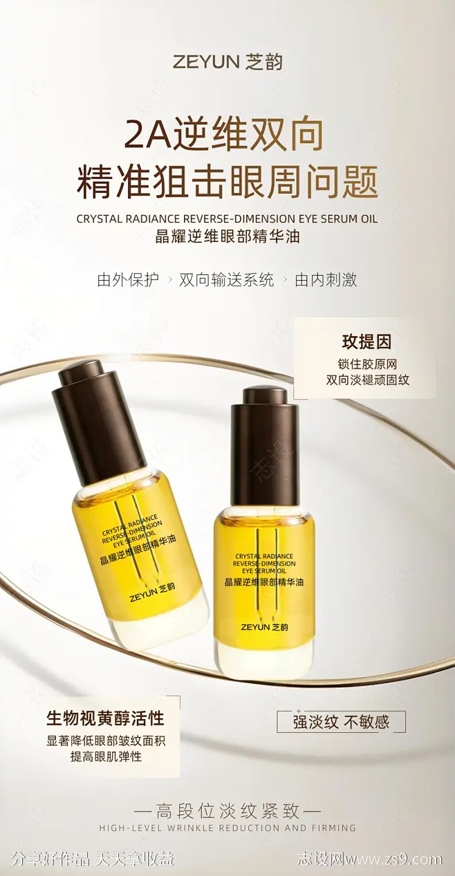 眼部精华油眼霜眼周产品海报-源文件-志设网-zs9.com-花瓣网