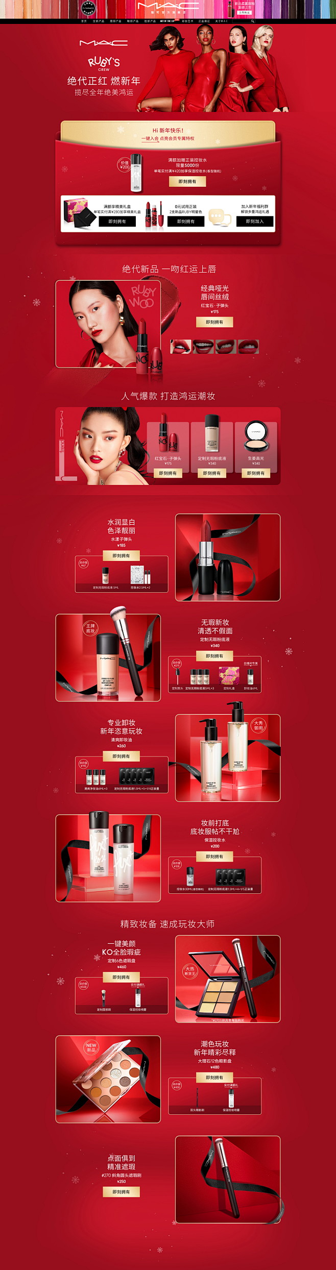 首页-MAC魅可官方旗舰店-天猫Tmall.com