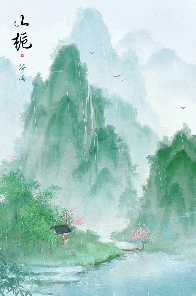 谷雨春光晓，山川黛色青_–山栀–__插画师作品_涂鸦王国gracg.com-花瓣网