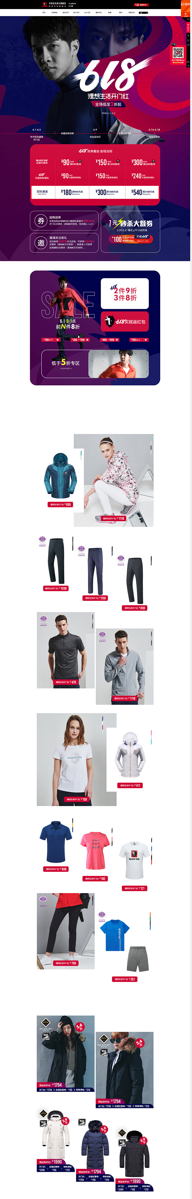 618首页-blackyak旗舰店-天猫Tmall