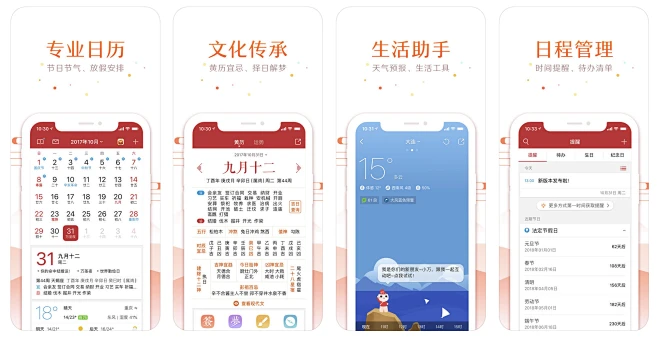 ‎App Store 上的“万年历-值得信赖的日历黄历查询工具”图片_运营｜商店上架图图片素材-花瓣网