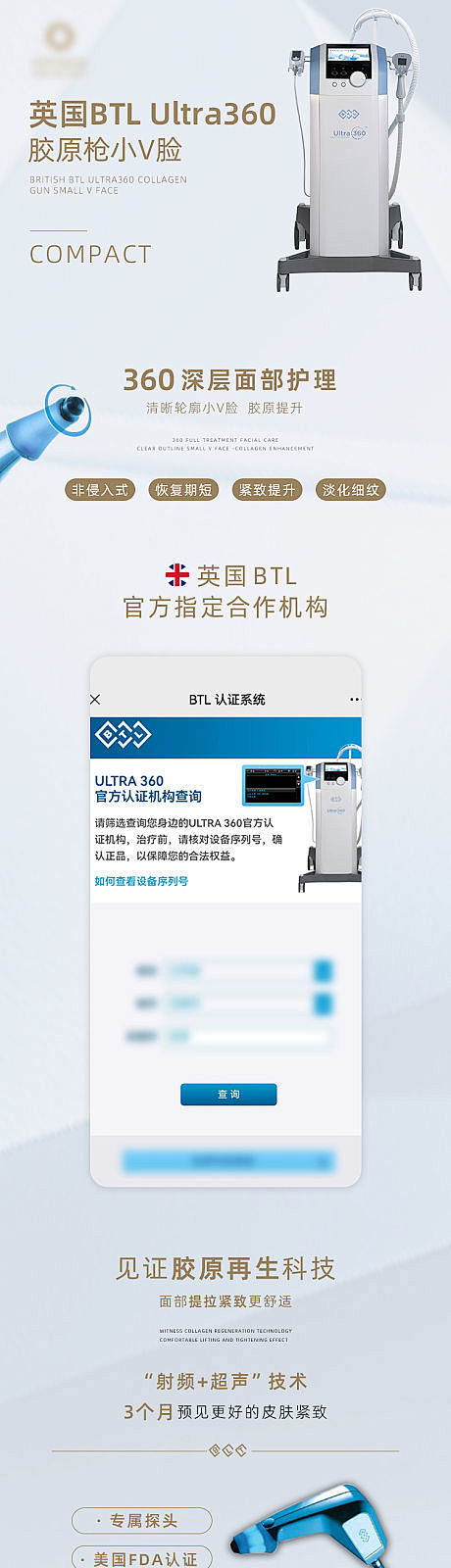 医美BTL胶原枪详情页-源文件