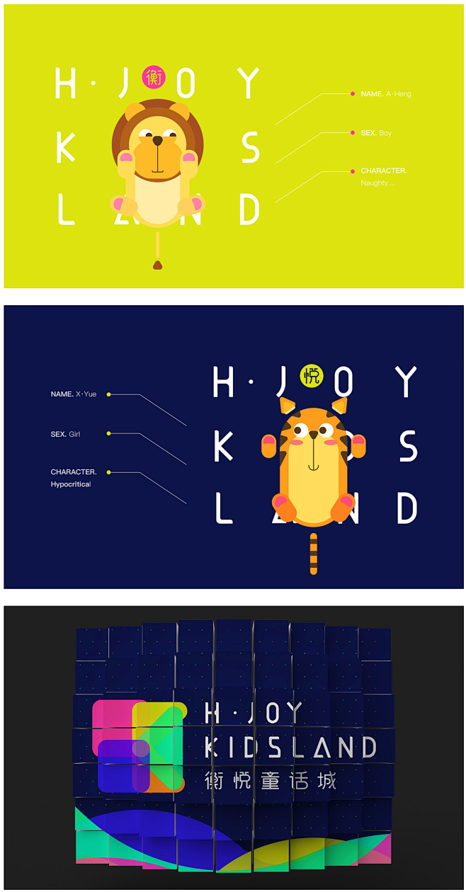 衡悦童话城 HJOYKIDSLAND | 烟台儿童主题商场VI形象设计 | 南無督造 Nanmoo.DesignOff-古田路9号-品牌创意 ...