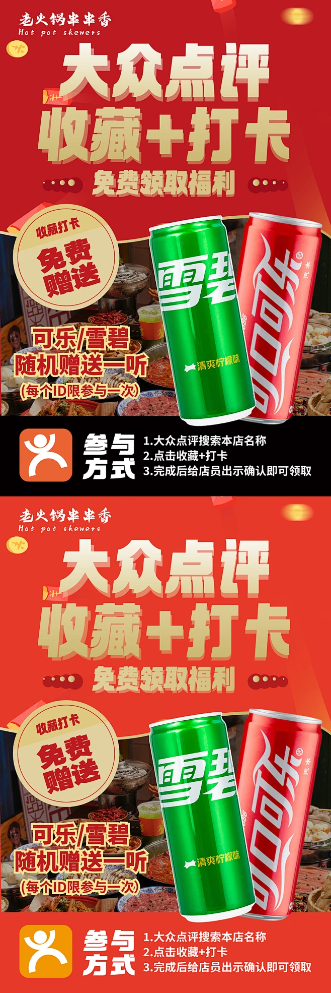 大众点评收藏打卡海报灯箱台卡-花瓣网