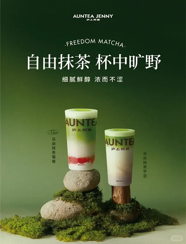 抹茶奶茶海报 - 小红书搜索-花瓣网