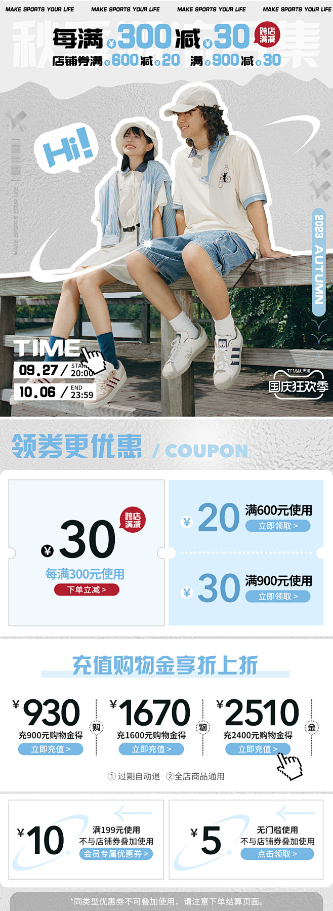 YYsports天猫旗舰店国庆活动页面