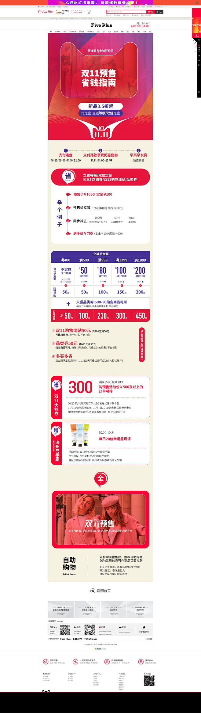 1111预售省钱攻略-fiveplus官方旗舰店-天猫Tmall.com