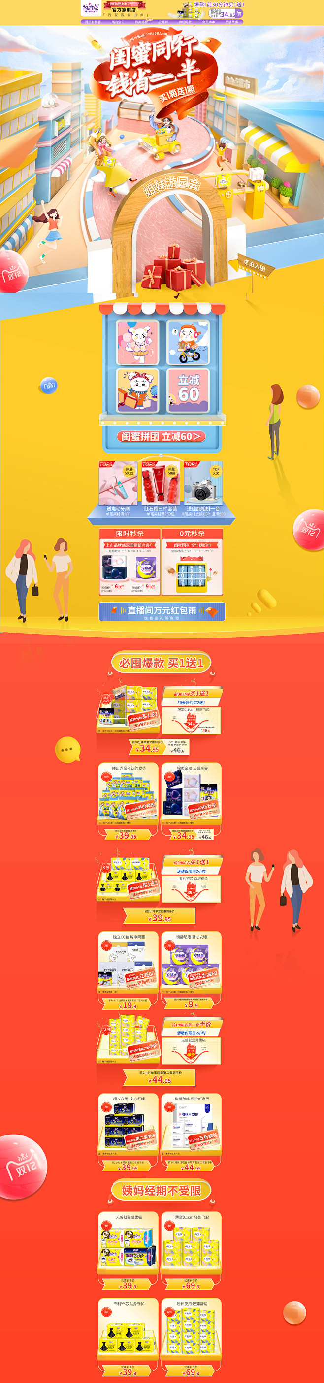 1212-自由点旗舰店-天猫Tmall.com