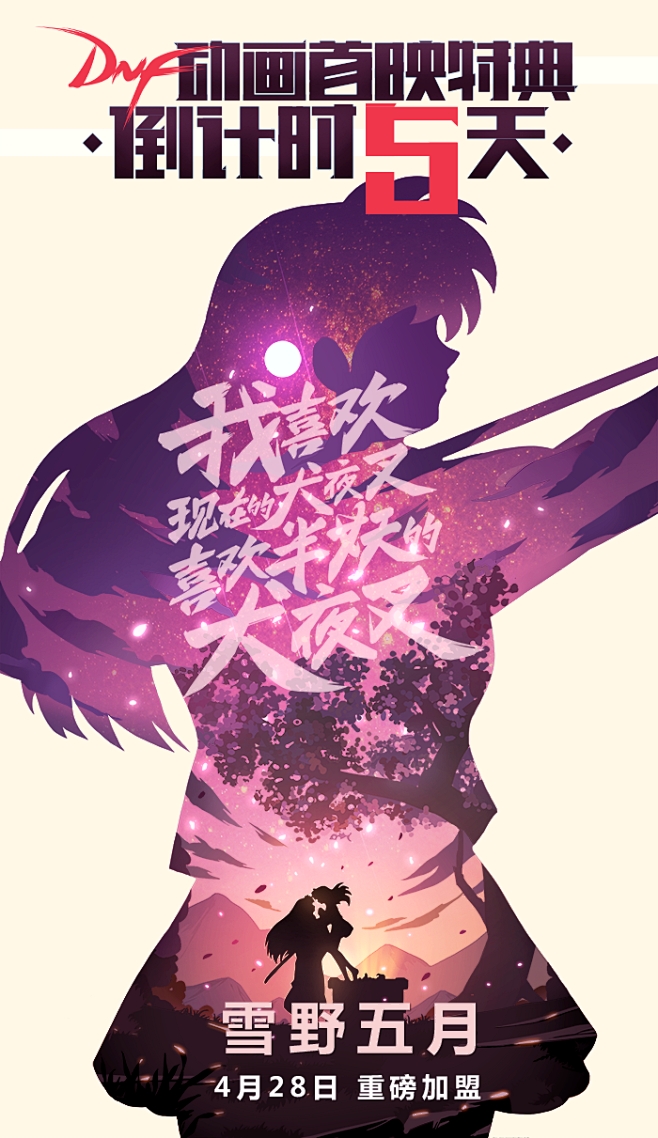 原创作品：DNF动画首映特典，各大声优齐助阵（系列海报）-3