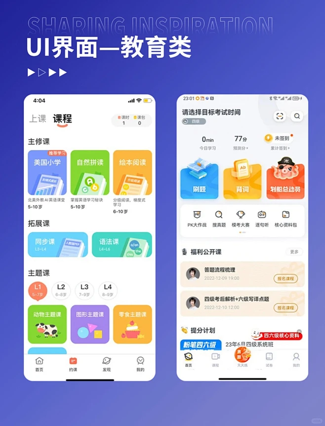 UI设计｜活力教育类界面设计灵感分享_1_MICU-花瓣网
