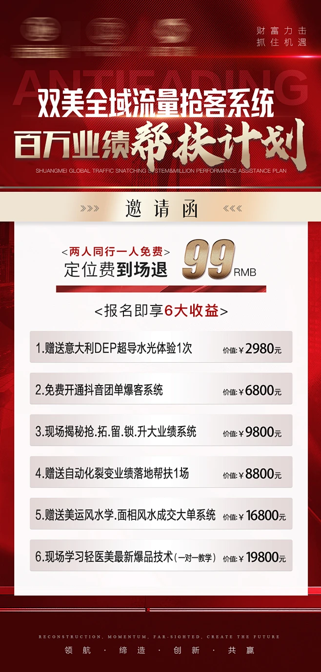 美业招商会议卡项海报-花瓣网