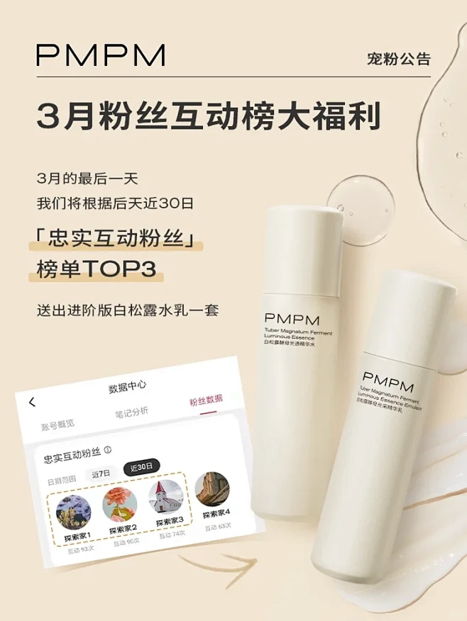 PMPM公告 | 3月宠粉互动榜正式开启！ - 小红书-花瓣网