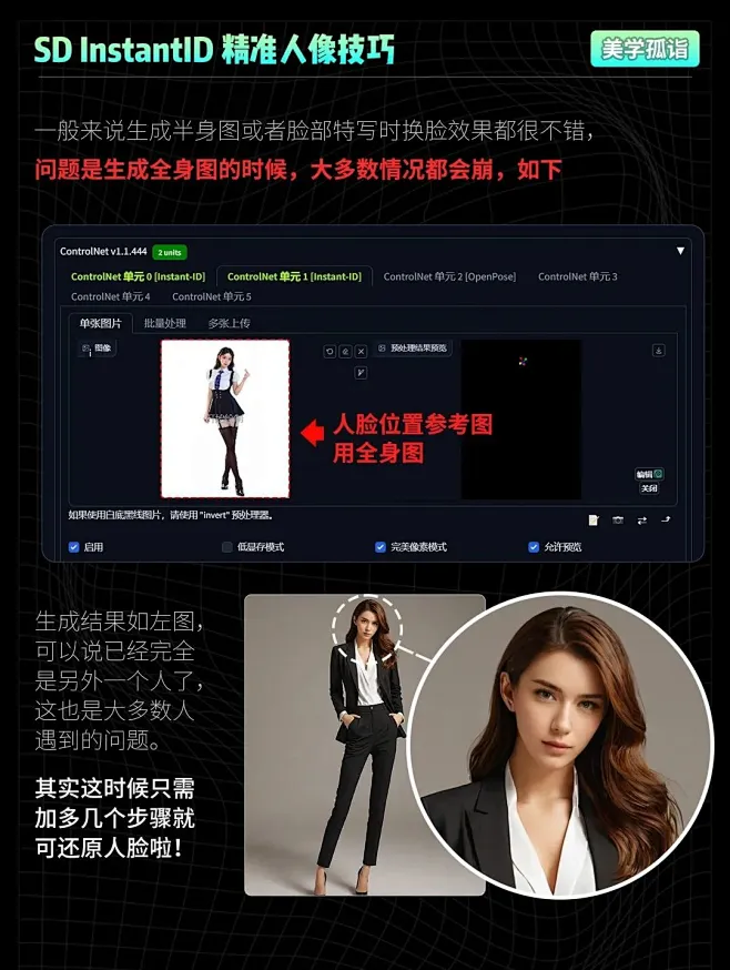 精准 AI 人像技巧！Stable Diffusion InstantID 轻松上手！-花瓣网