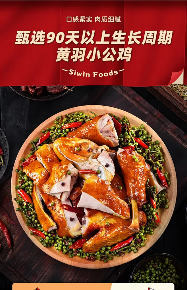 喜旺椒麻鸡正宗整只手撕鸡卤味熟食扒鸡藤椒鸡五香即食零食500g-tmall.com天猫-花瓣网