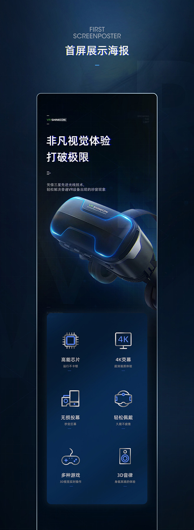 详情页X3_寻光者_【68Design】