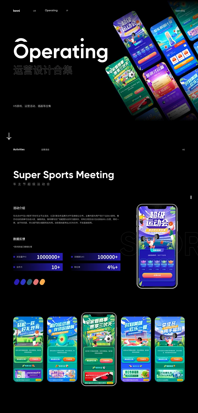 2021作品集 APP 运营 IP 动效设计-APP-UICN用户体验设计平台-花瓣网