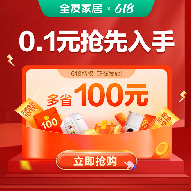 全友家私友成通达专卖店5月31日20-24点开门红特权券0.1元抵100元-tmall.com天猫