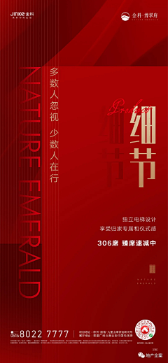红色海报 花瓣网 陪你做生活的设计师 拼手速
