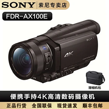 Sony 索尼 FDR AX700/ax100便携式手持专业数码摄像机家用旅游直播会议录像机DV 索尼4K摄像机AX100E （促销版）-花瓣网