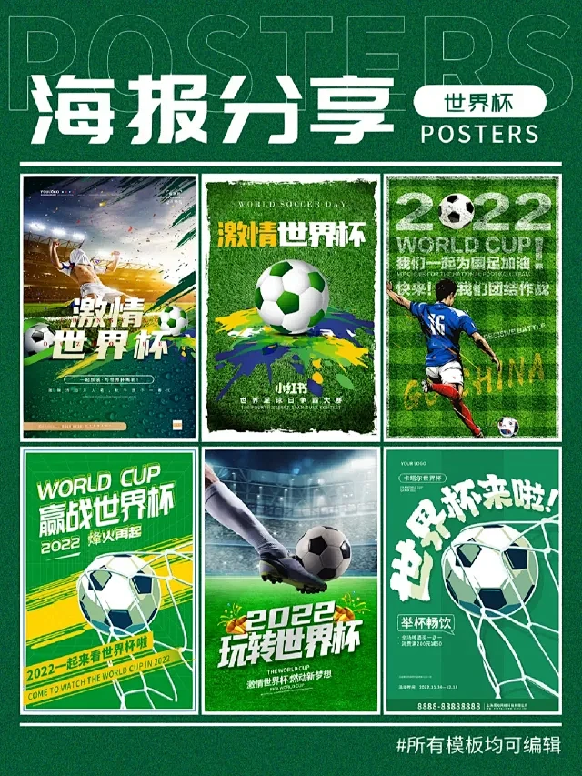 世界杯海报 - 小红书搜索-花瓣网