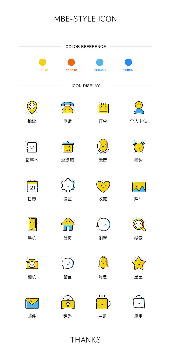 MBE卡通风格，UI图标