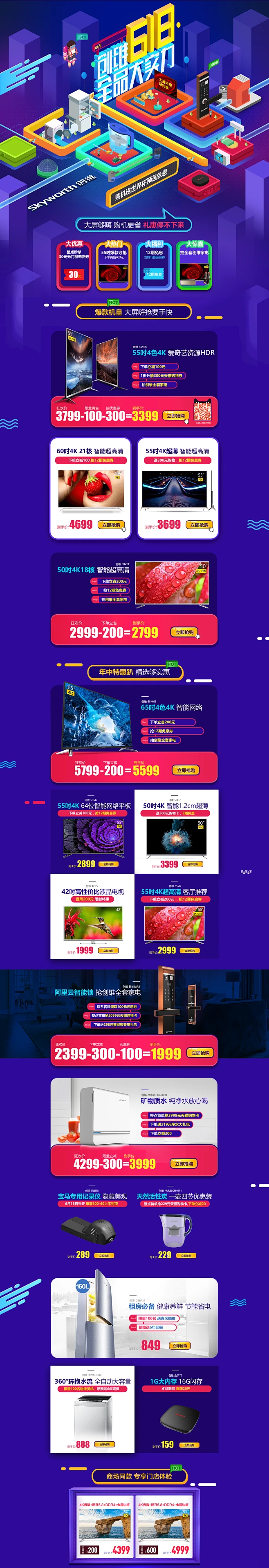 618年中大促 家电3C数码家用电器天猫店铺首页活动页面设计 创维官方旗舰店-花瓣网