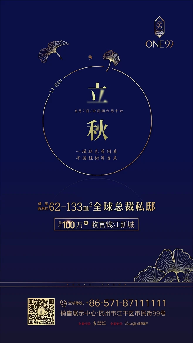 ONE99 节气微信 立秋 中式元素-花瓣网