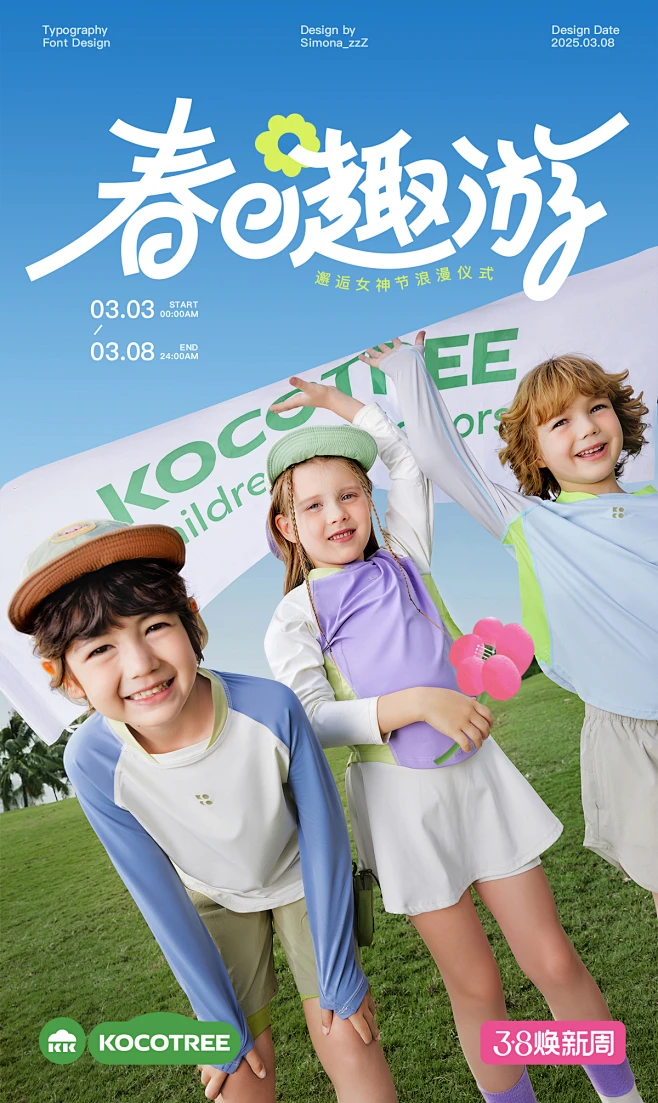 38焕新周 KV-花瓣网