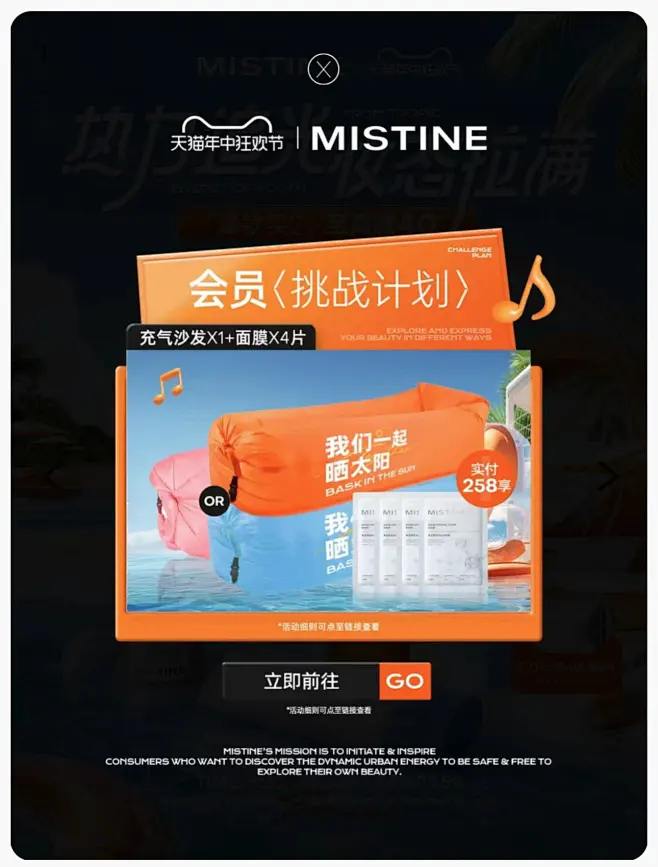 mistine-618开屏弹窗-花瓣网