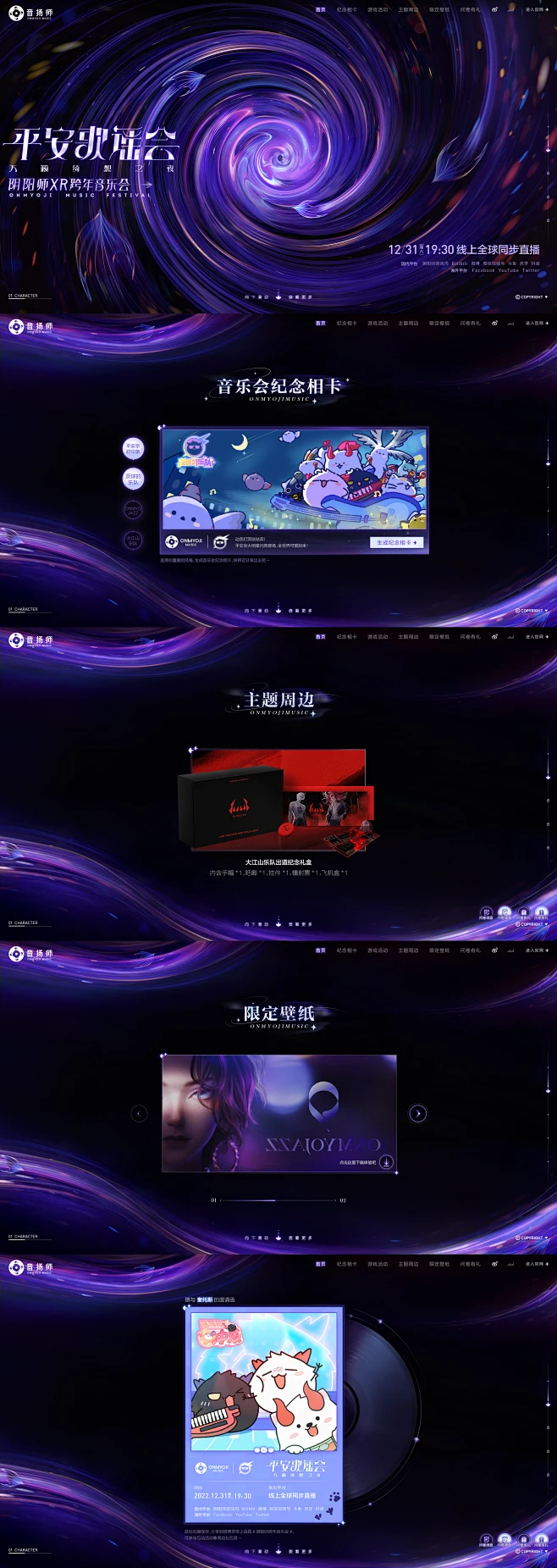 平安歌谣会-花瓣网