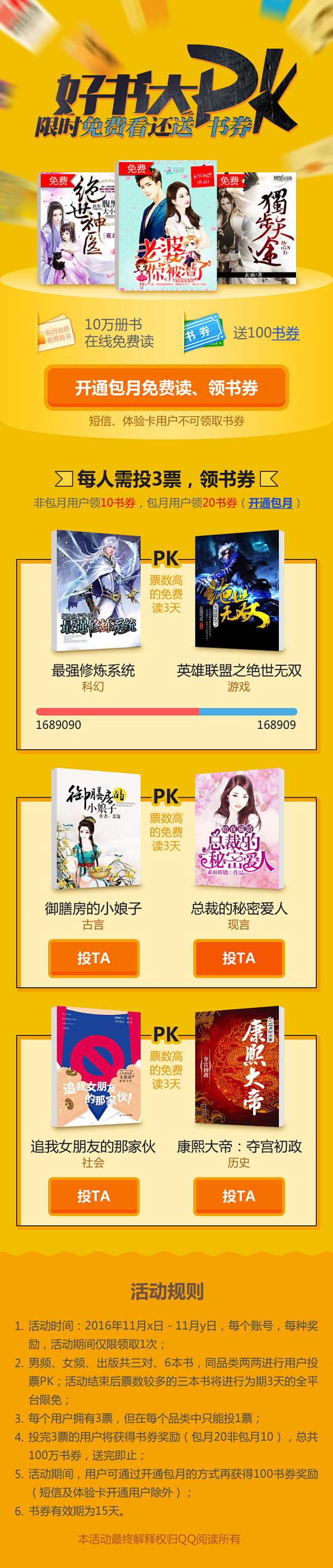 qq阅读好书大pk-非包月 #活动页面# #专题# #H5# #ui#