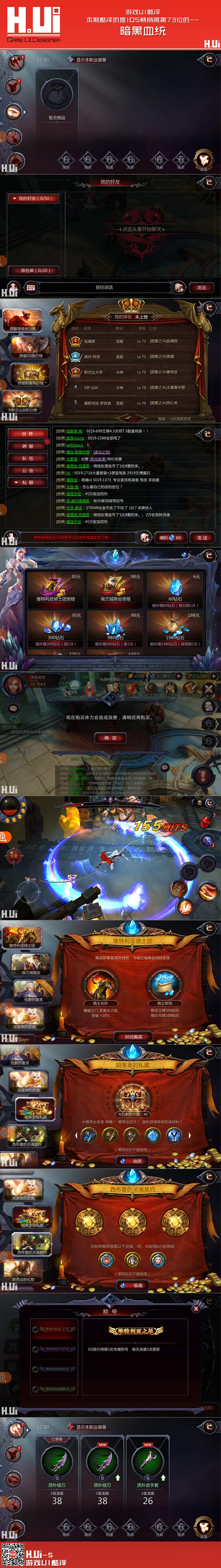 游戏UI酷评 暗黑血统 #游戏UI#-花瓣网