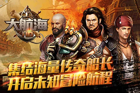 大航海HD图2-花瓣网